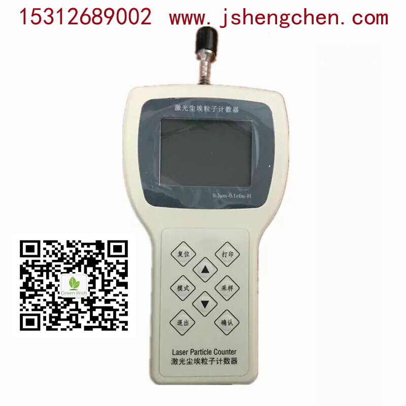 CLJ-3016型激光尘埃粒子计数器手持 - 家电批发网